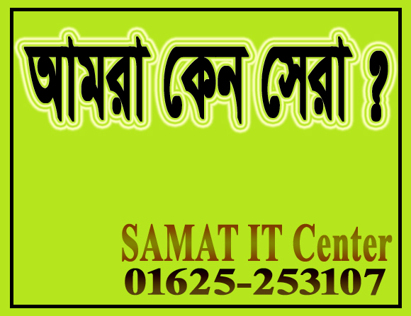 SAMAT IT Center – (Study on Advanced Method of Authentic Technology)